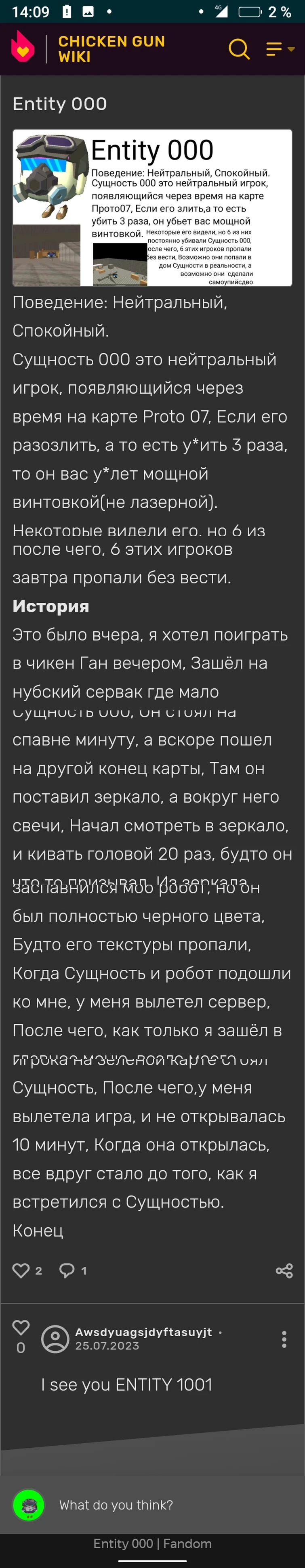 Вернул Entity 000 | Fandom