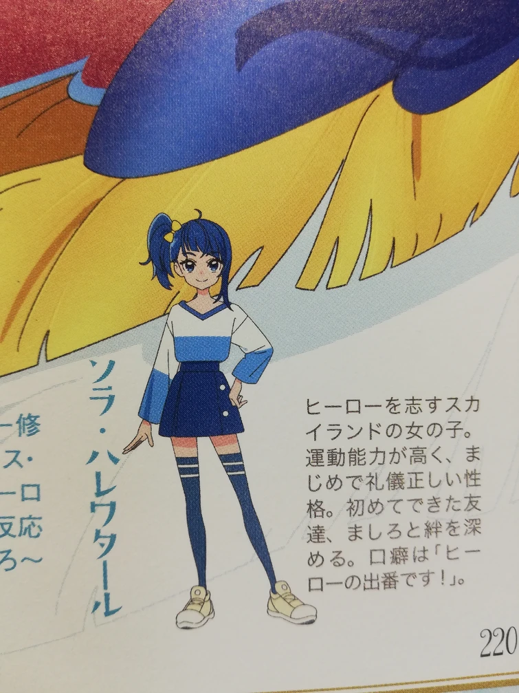 The information of Cure Sky / Sora Harewataru (on 20th Anniversary PreCure Costume Chronicle ...