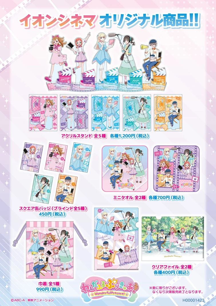 These are Wonderful PreCure merchandise that will be on sale at the ...