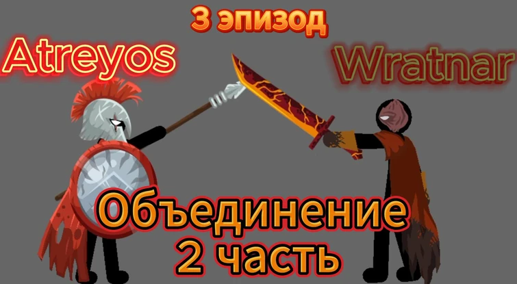 Discuss Everything About Stick War Wiki | Fandom