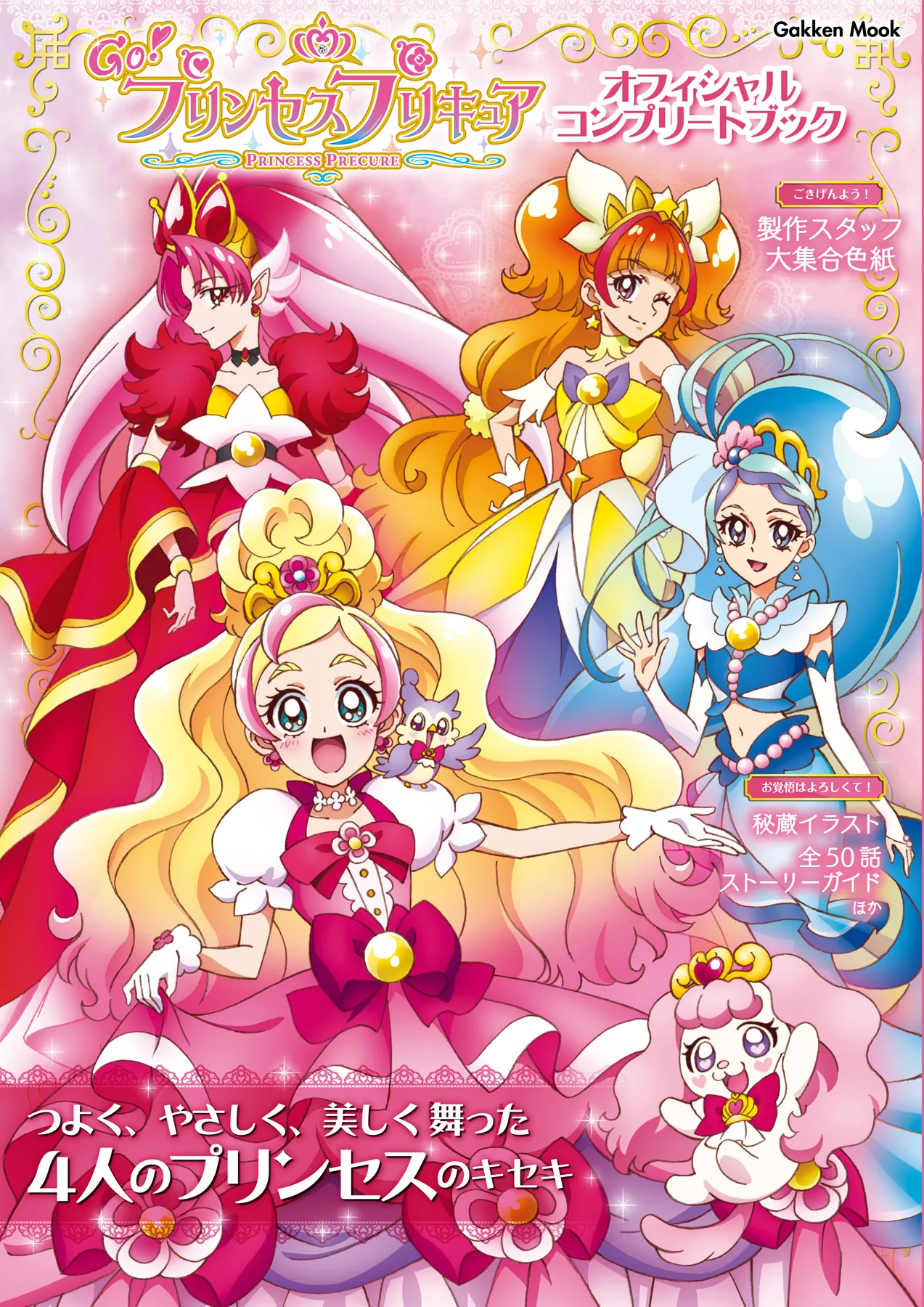 New information from "Go! Princess Precure Official complete book ...
