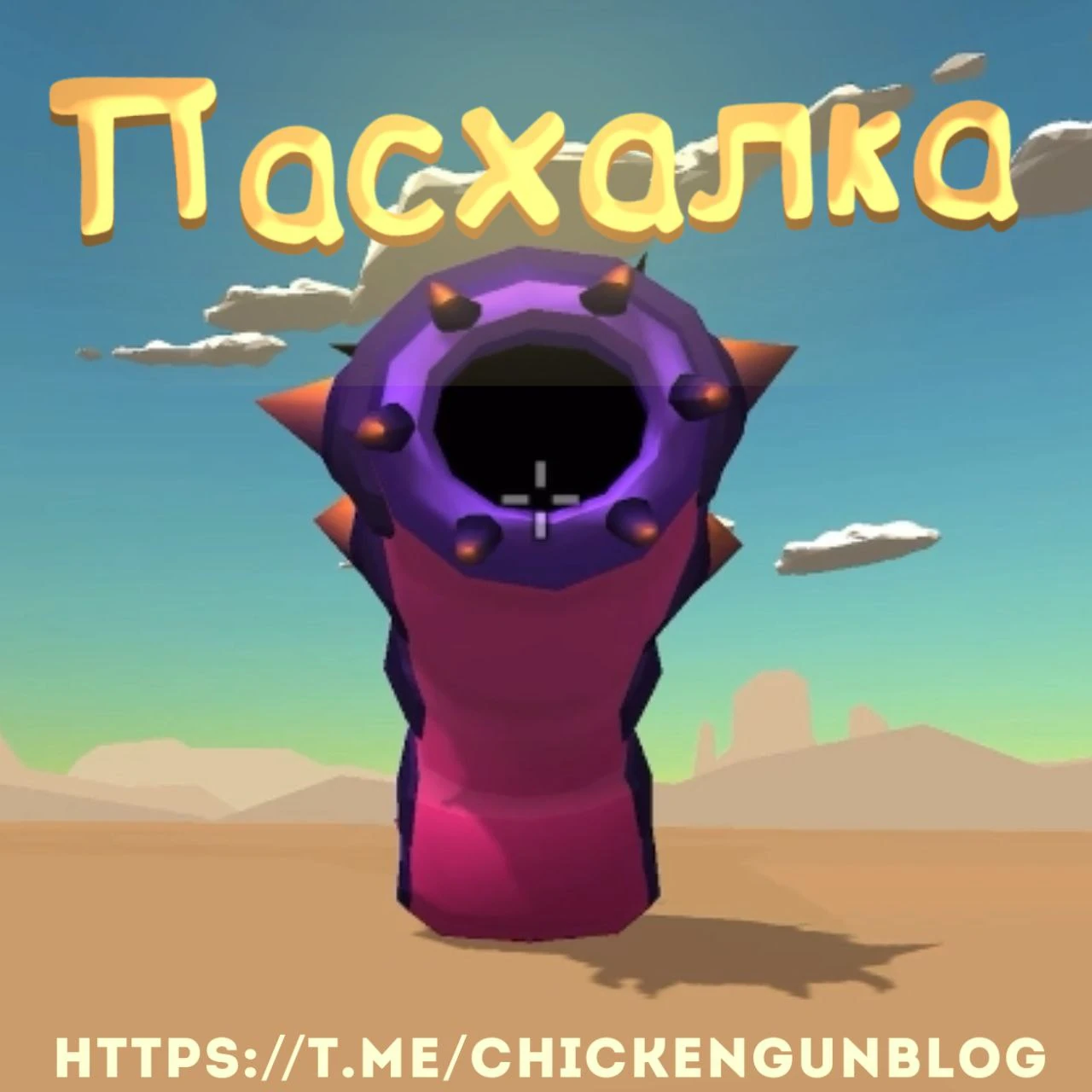 Chicken gun 4.2.0 has released | Fandom