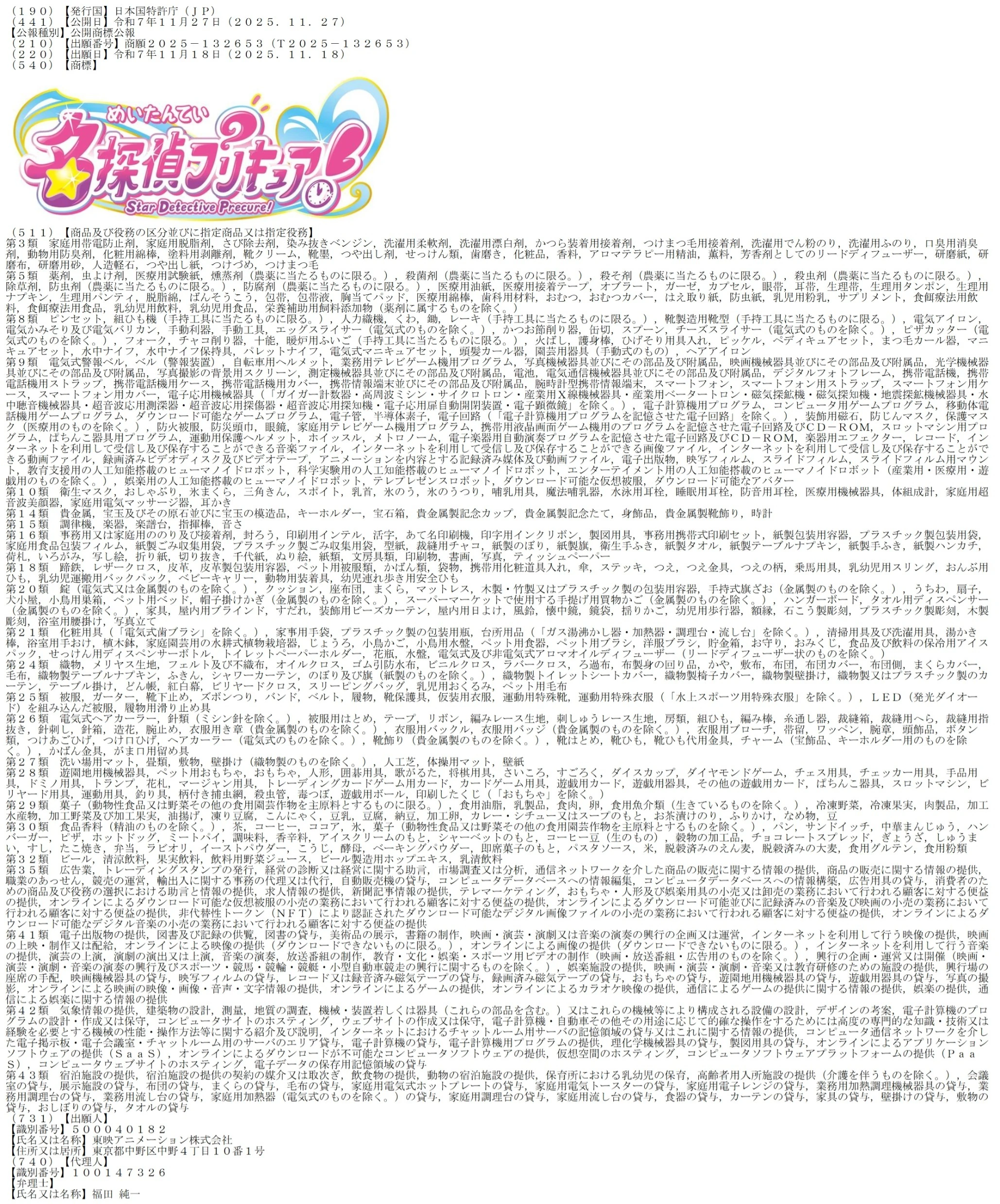 The 23rd Precure season got trademark! (SPOILER ALERT!) 🤩 | Fandom