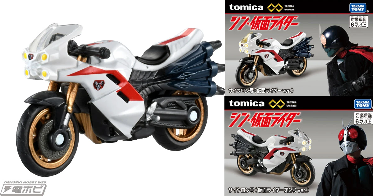 Tomica Cyclone toys | Fandom