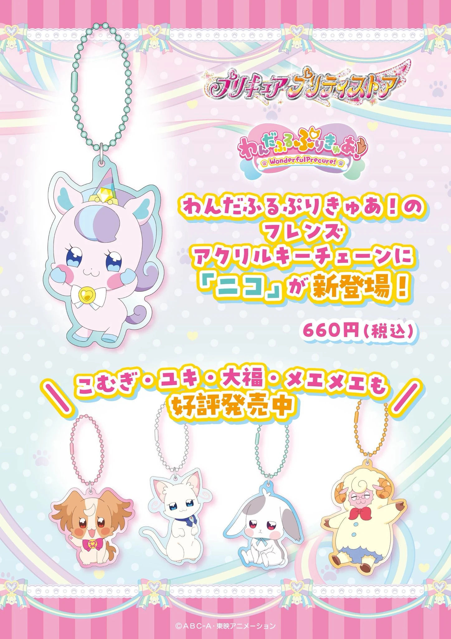 For some reason, Niko-sama's acrylic keychains have just started going ...