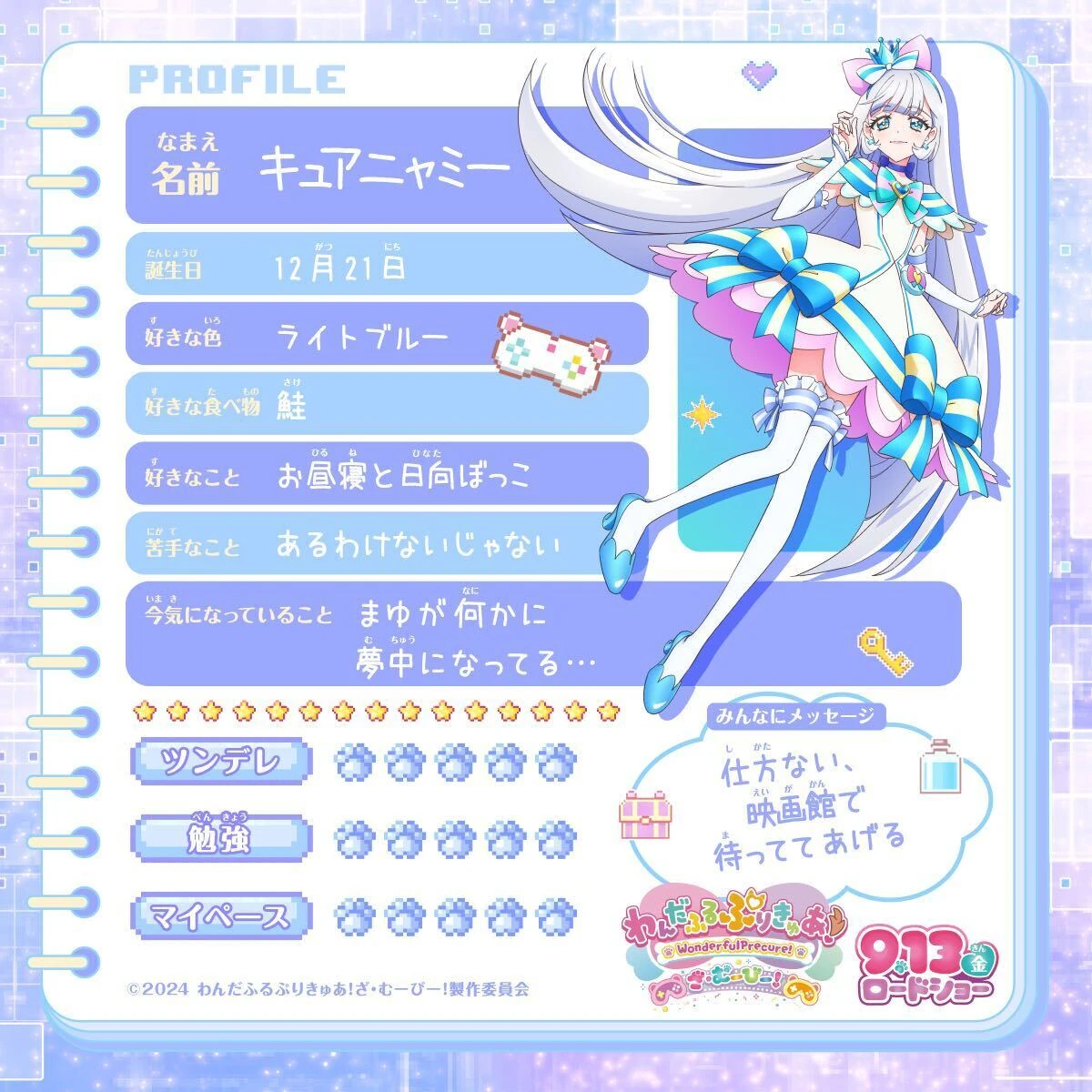 Cure Nyammy profile | Fandom