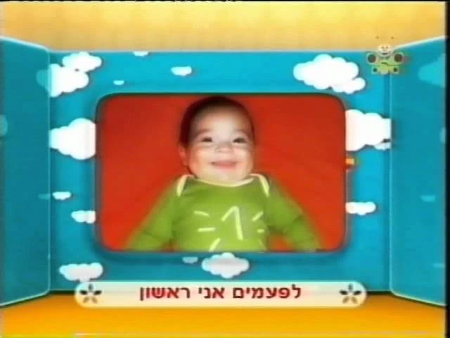 babytv israel content pre 2009 | Fandom