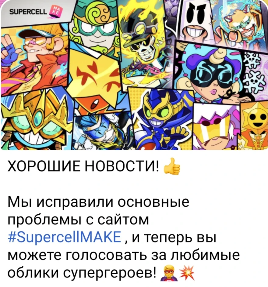 Для тех кто интересуется supercell make | Fandom