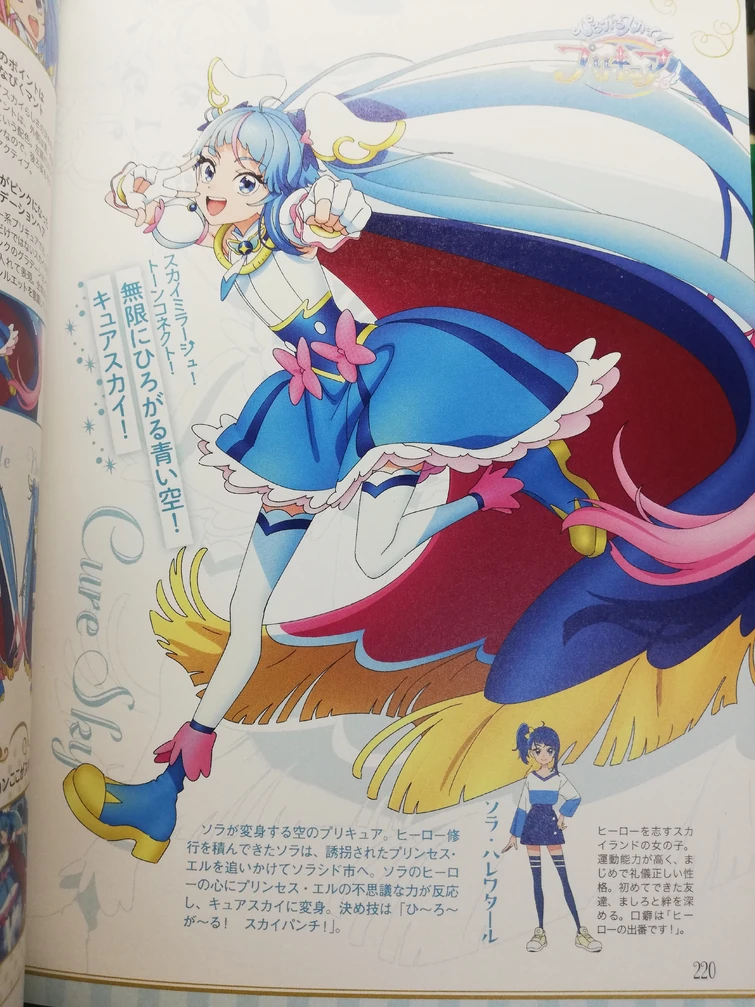 The information of Cure Sky / Sora Harewataru (on 20th Anniversary ...