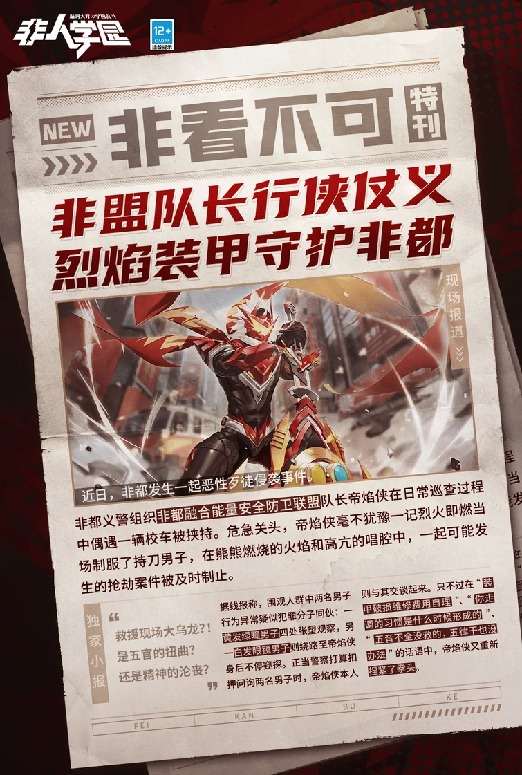 Yan Emperor Official Illustration and "Armor Hero" collaboration | Fandom