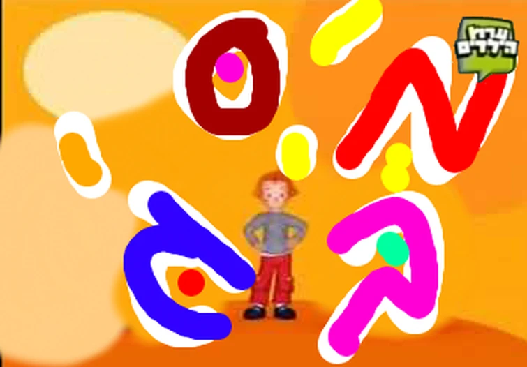 Miss Bg's Hebrew Dub | Fandom