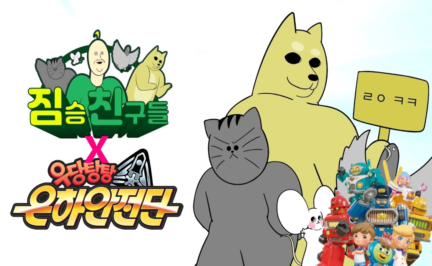 Jjaltoon Beast Friends X Let's Go Galaxy Guards | Fandom