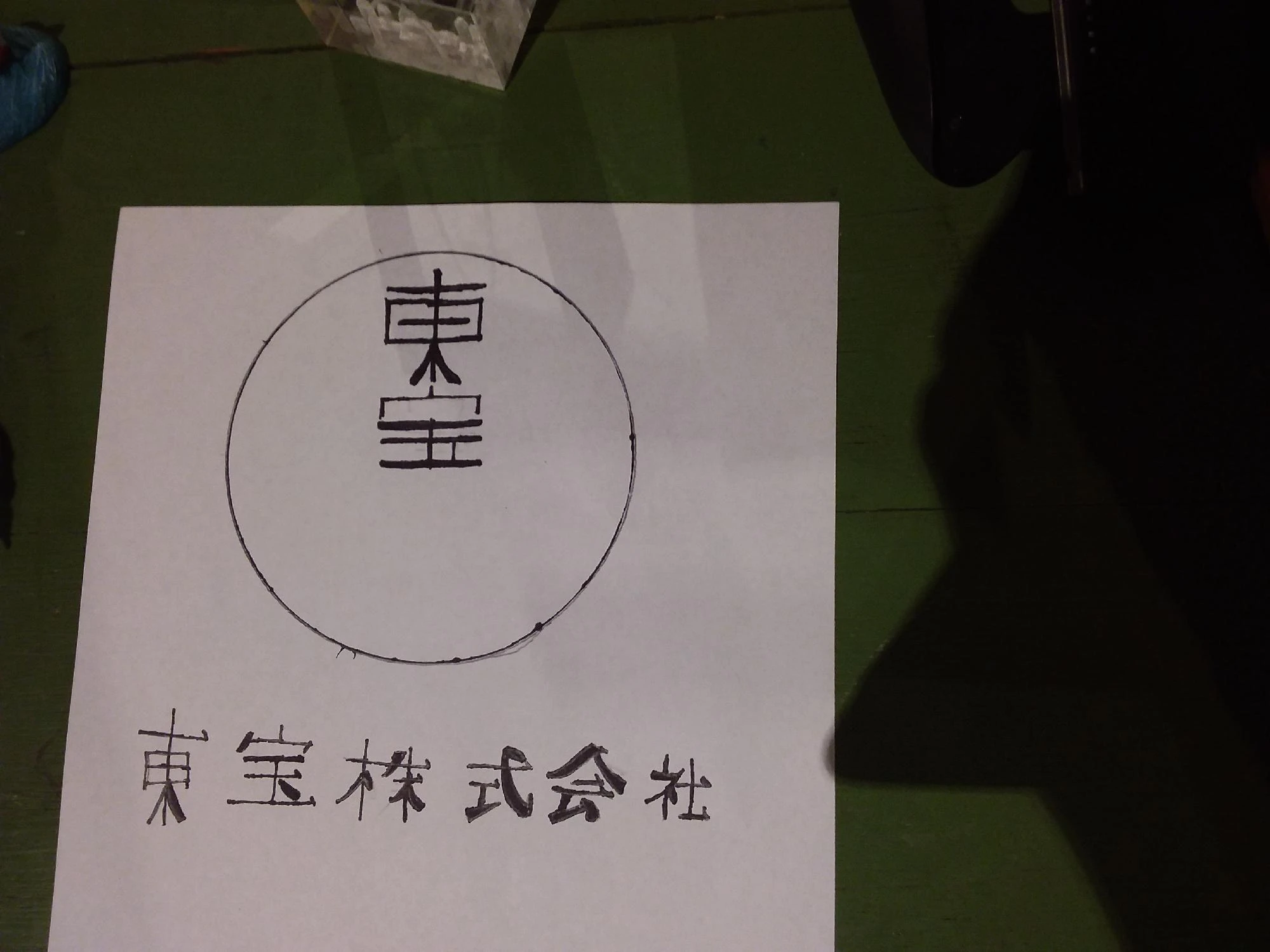 I made the Toho Studios Logo in Japanese | Fandom