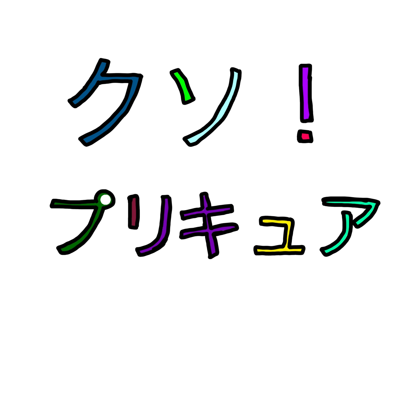 Cuss! Precure logo | Fandom