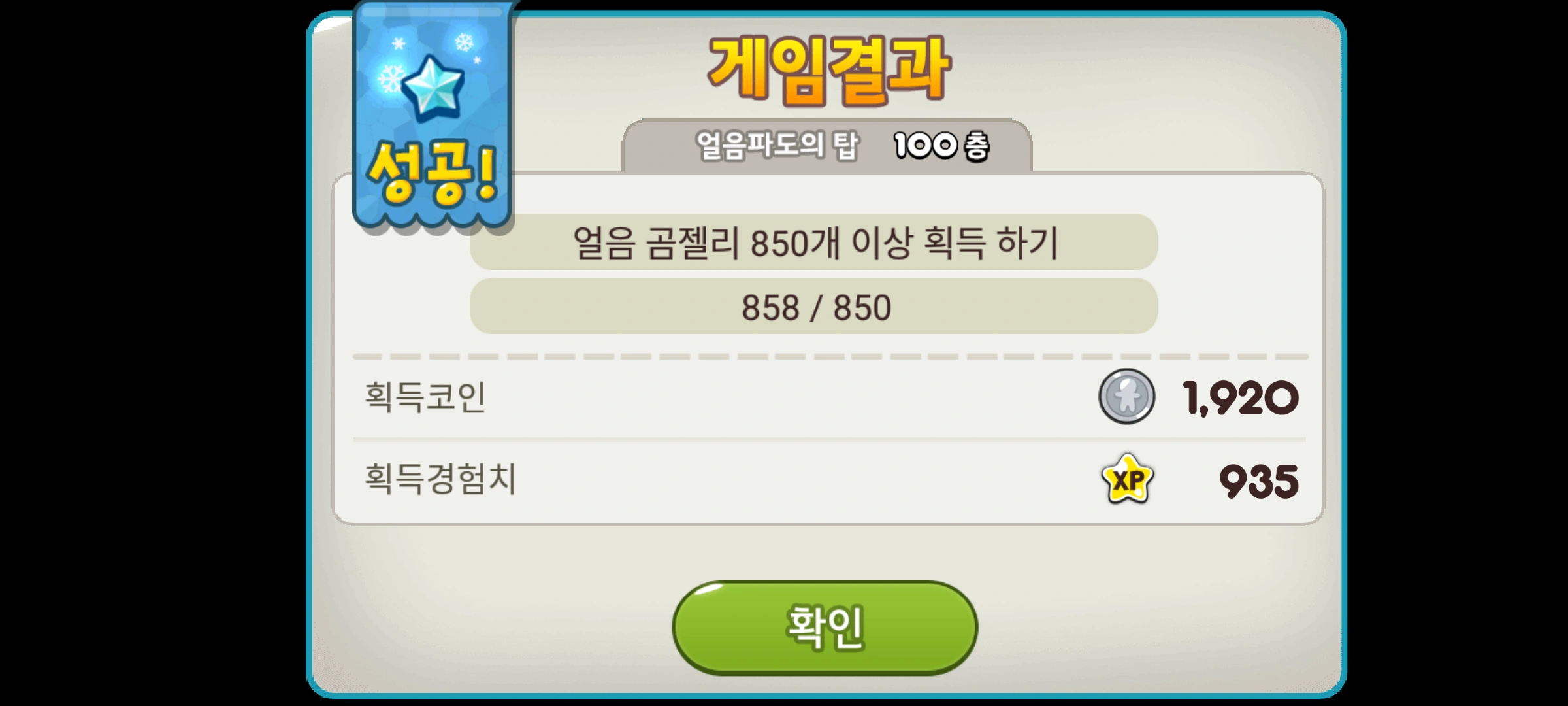 Tower of Frozen Waves conquered | Fandom