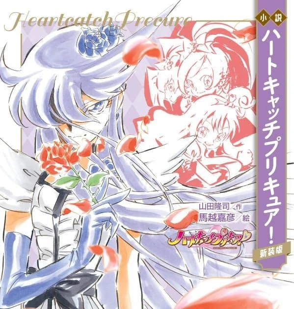 The HeartCatch Novel Has Been Translated | Fandom