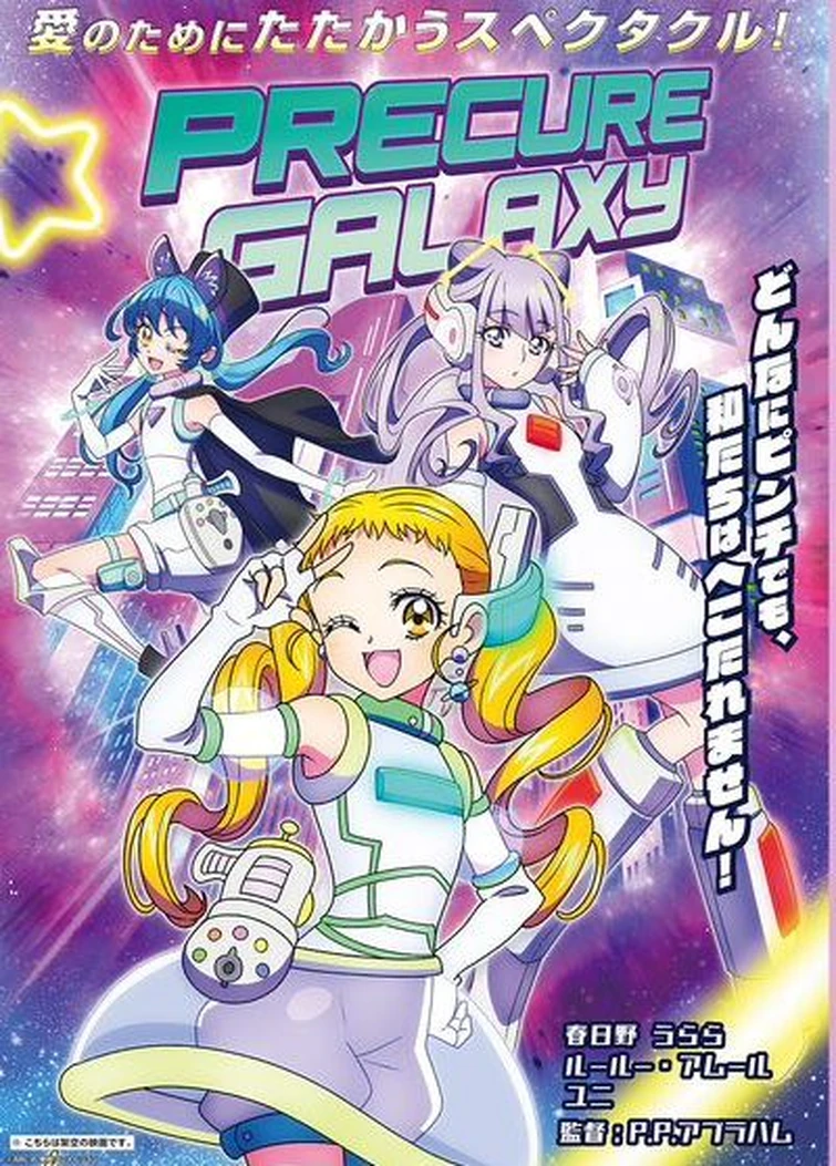 The information of planned sales of Production Pretty Cure products ...