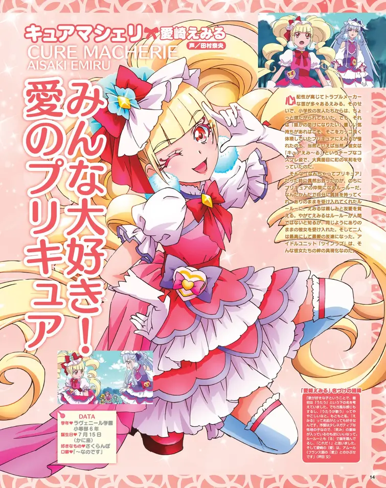 I translated magazine with HUGtto Pretty Cure characters' names. (Hana ...