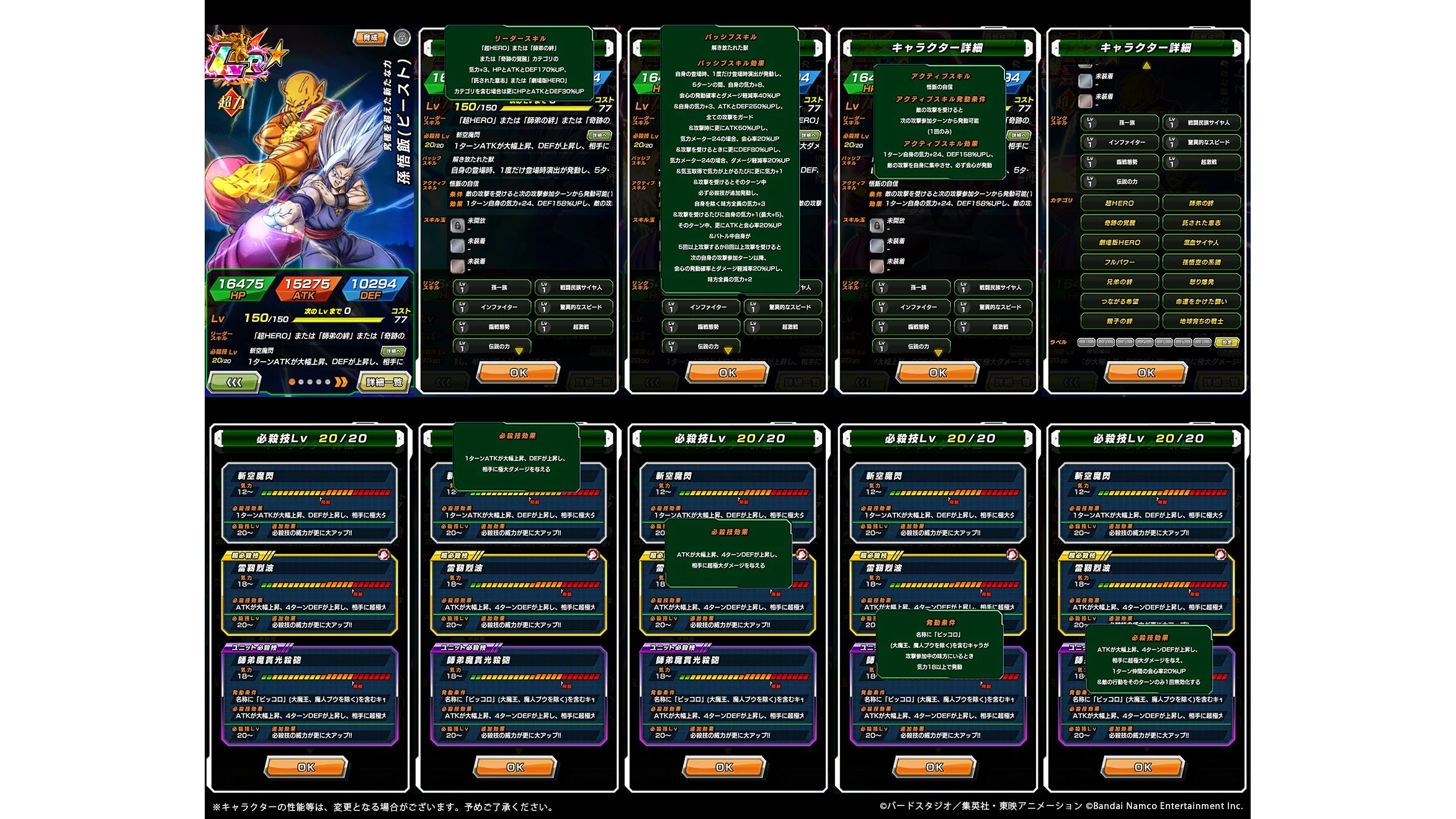 Details for STR Gohan (Beast) and INT Gamma 1 & Gamma 2/Gamma 1 | Fandom