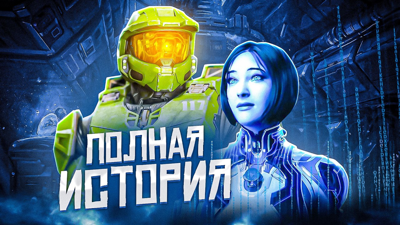 Хронология вселенной Halo | Fandom