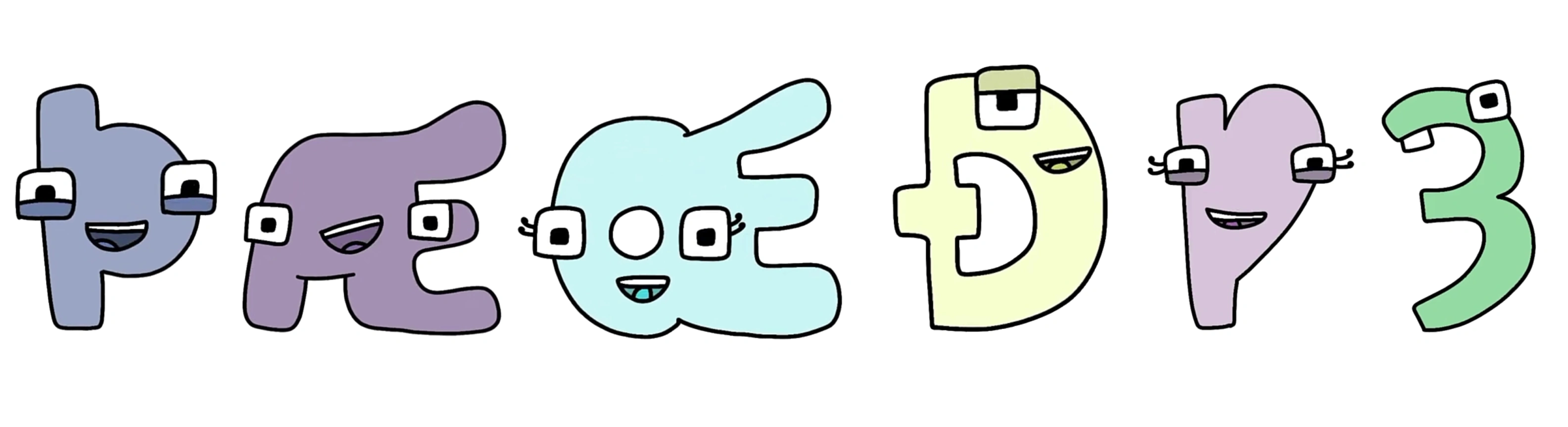 My version of Removed alphabet lore letters | Fandom