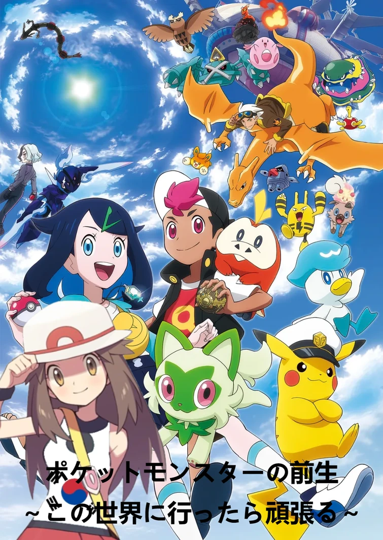 Pokemon's Previous Life ~I will do my best when I go to this world ...