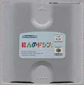 Doshin the Giant | 64DD Wikia | Fandom