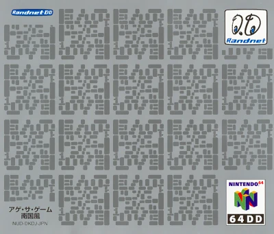 Doshin the Giant | 64DD Wikia | Fandom