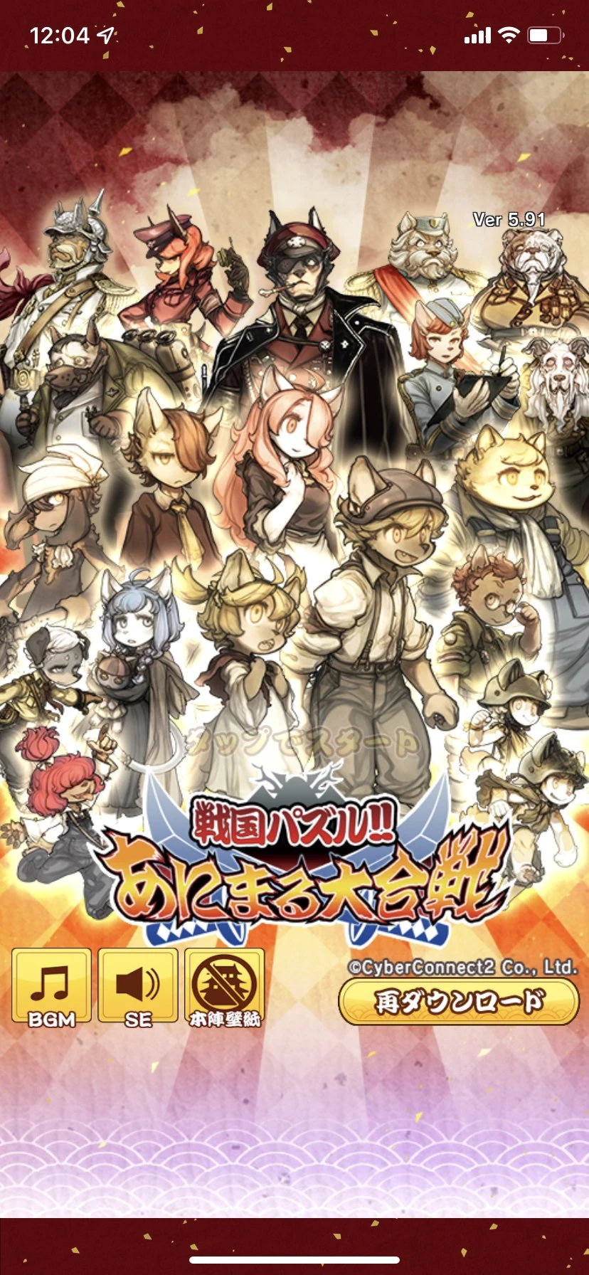 Fuga: Melodies of Steel Collab Event in Sengoku Puzzle!! Animal ...