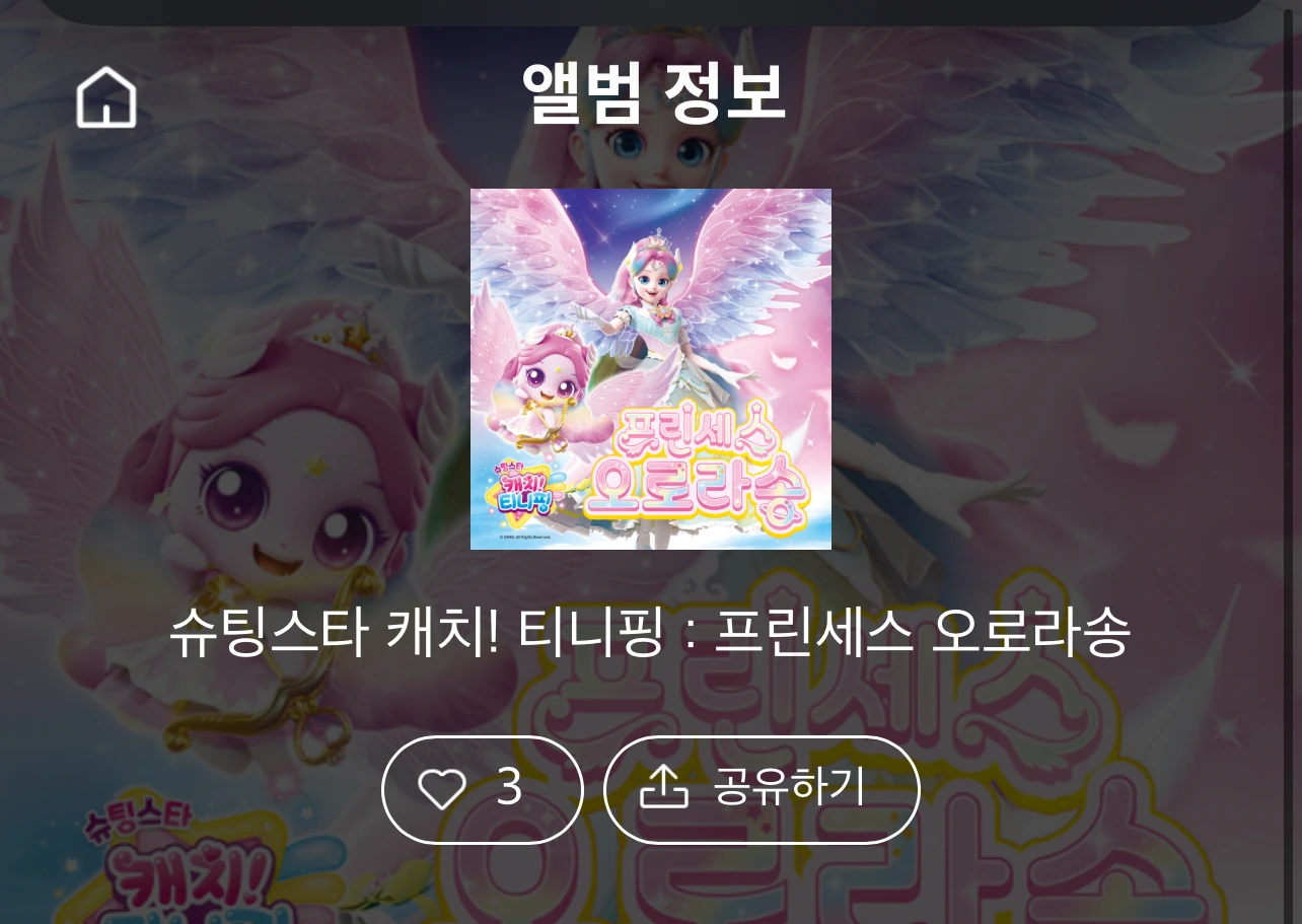 princess aurora song RELEASED