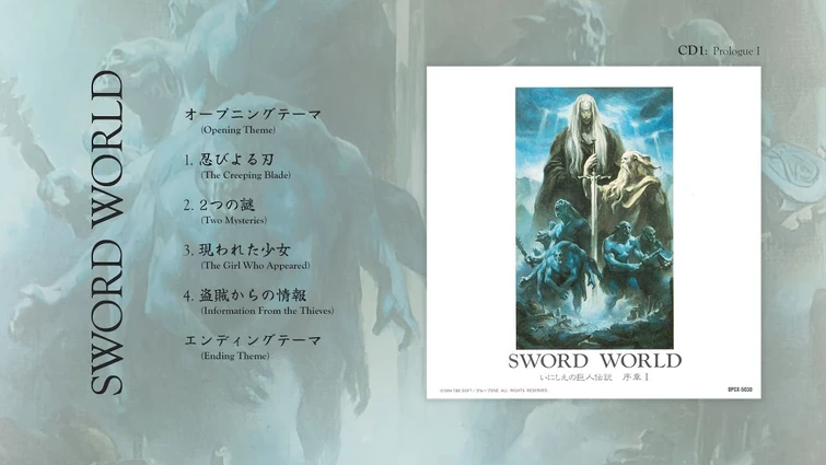SWORD WORLD: Legend of the Ancient Giant audio drama uploaded at ...