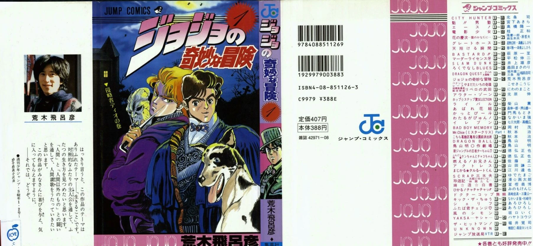 Reading JoJo’s in Japanese 1/131 | Fandom