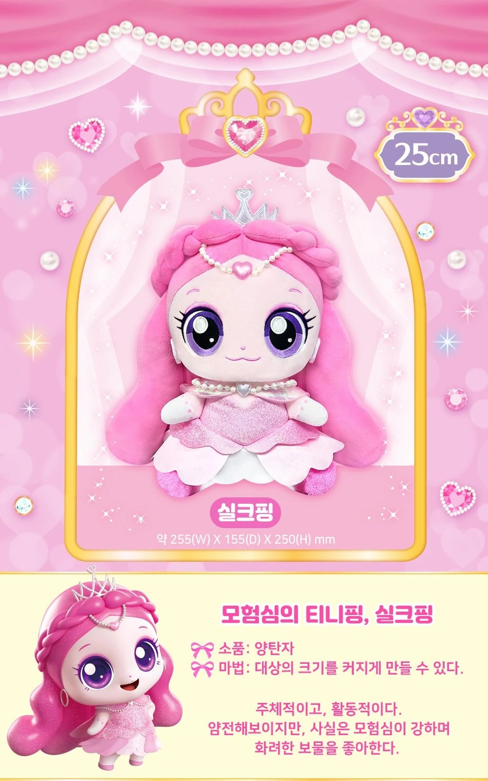 Princess Teenieping full designs revealed! | Fandom