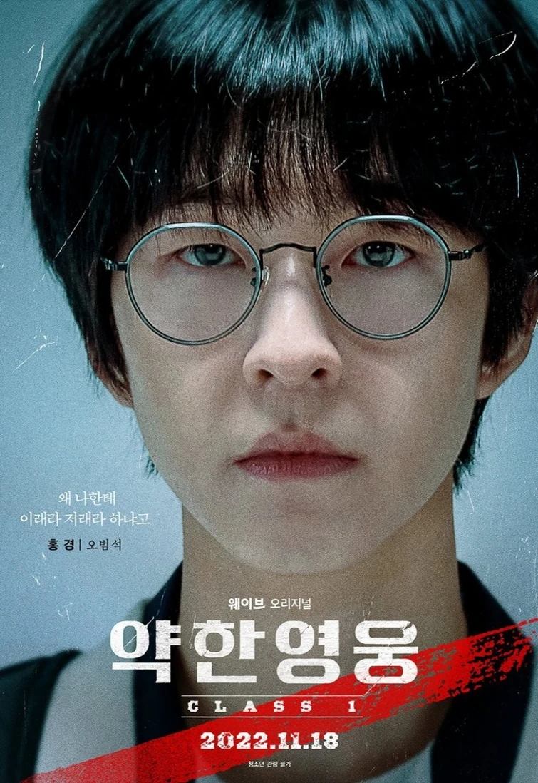 Oh Beom-seok from Weak Hero Class 1 | Fandom