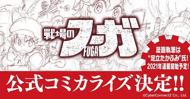 Fuga Manga Begins Serialization! | Fandom