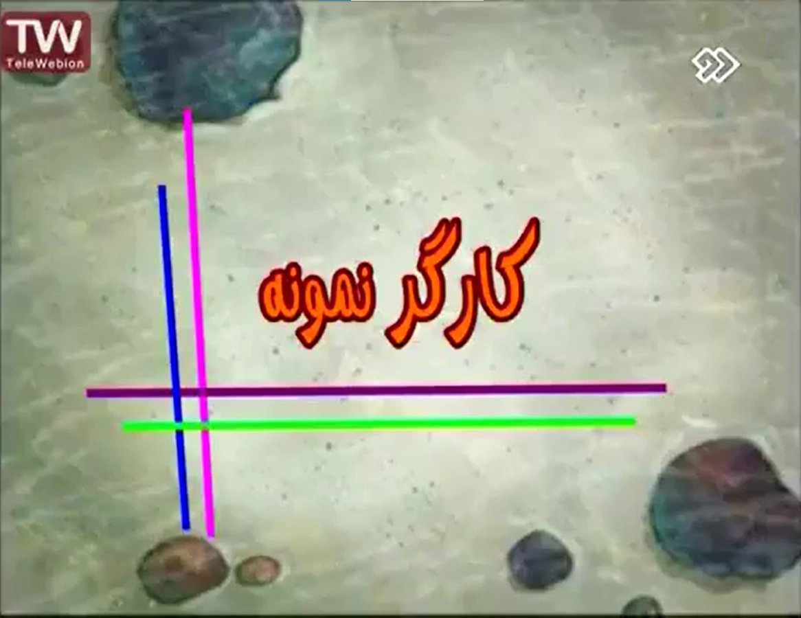 Persian IRIB TV2 Employee Of The Month title card! | Fandom