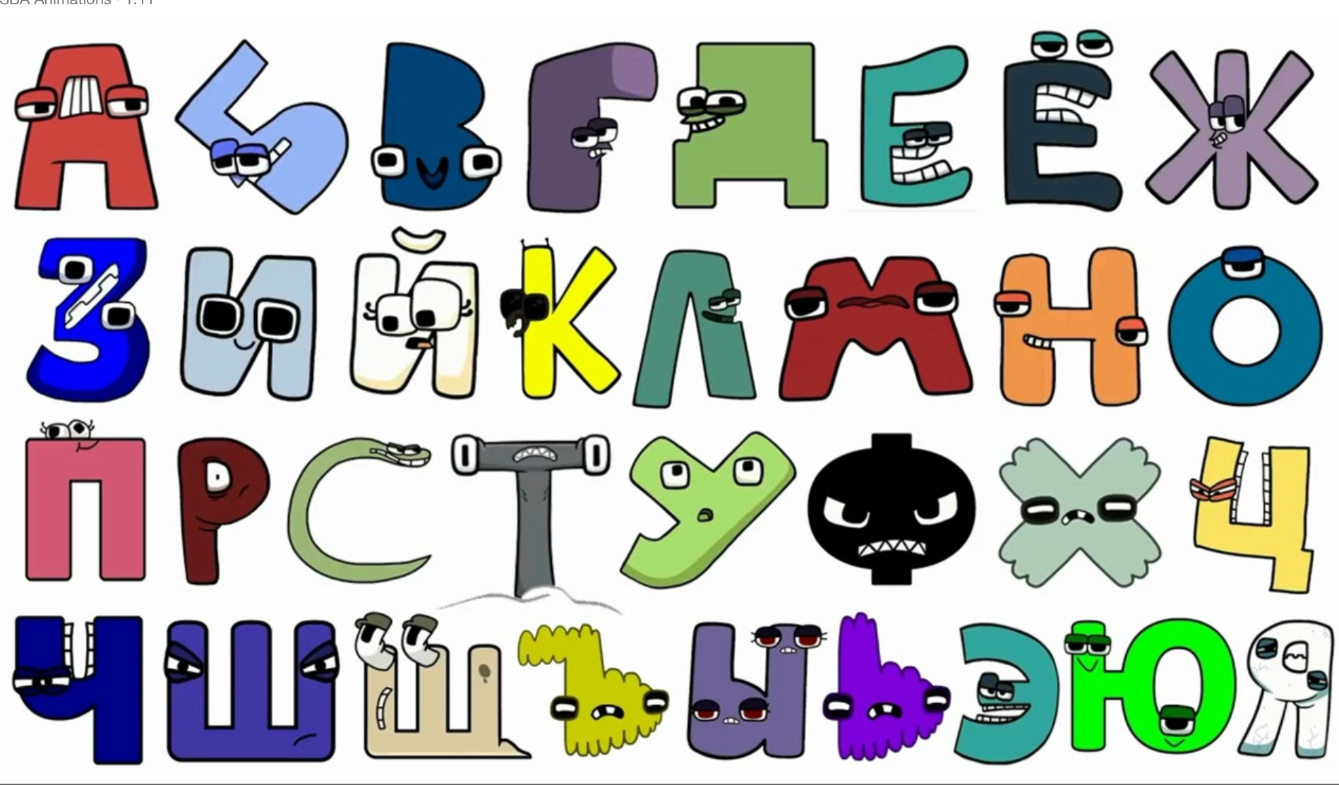 Russian Alphabet Lore Elimanation! (Ep 1) | Fandom Russian Alphabet Lore Elimanation! (Ep 1) | Fandom