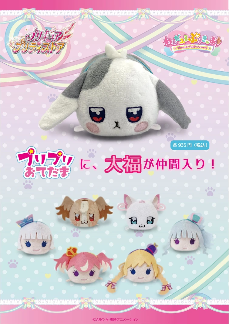 Daifuku Tsum Tsum (beanbags) are on sale starting today in Pretty Cure ...
