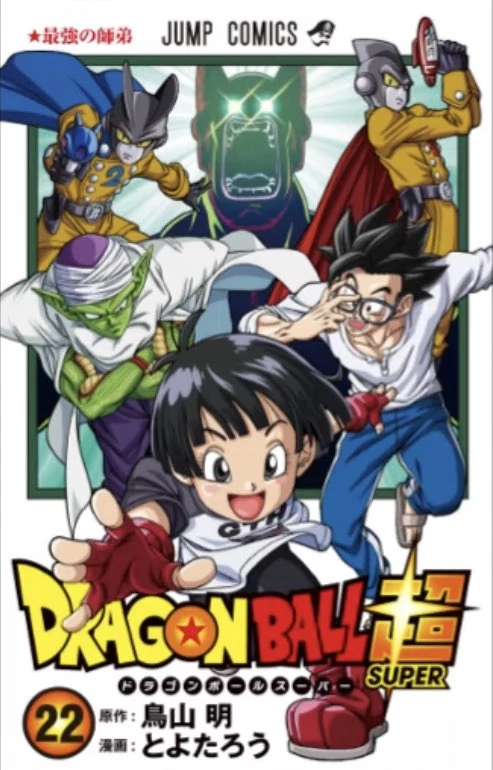 Cover del volume 22 di DBS in LQ | Fandom