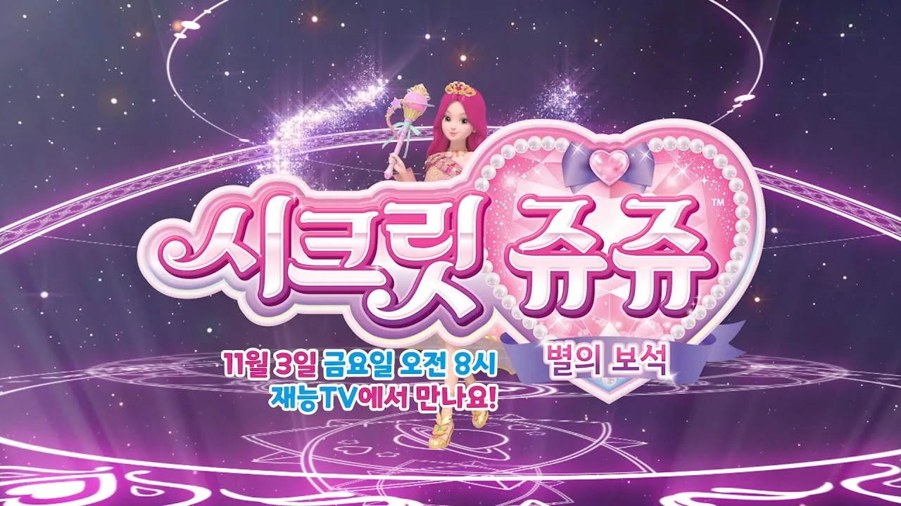 Secret Jouju new series tráiler😍 | Fandom