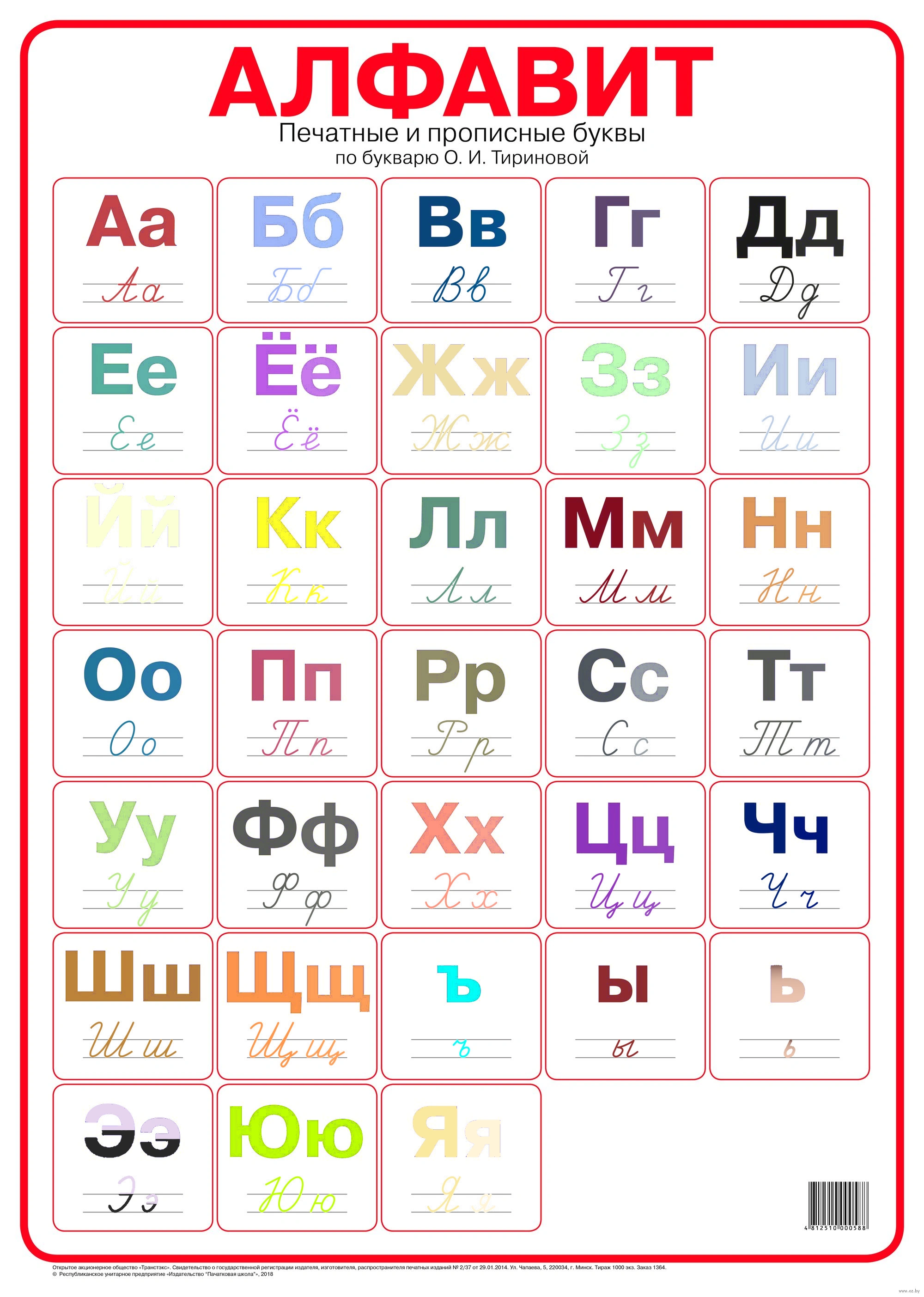 Russian Alphabet Lore Cursive colours | Fandom