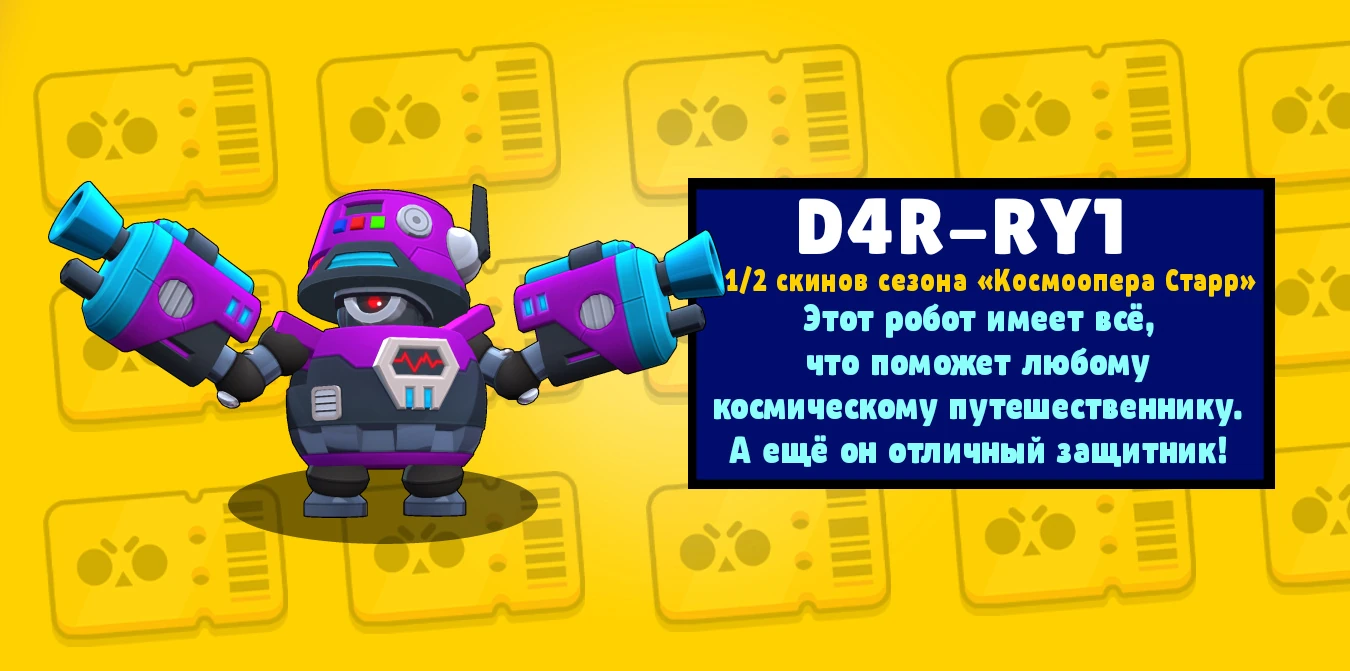 Концепт получения D4R-RY1 | Fandom