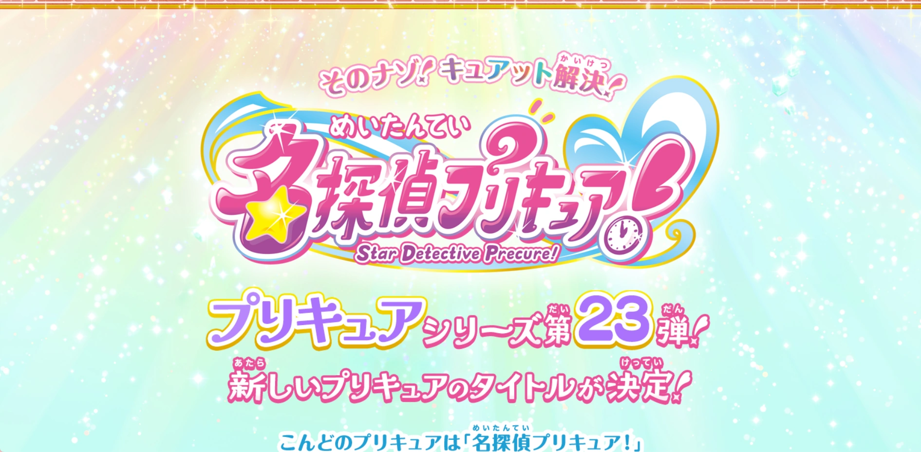 Meitantei Pretty Cure! theory | Fandom