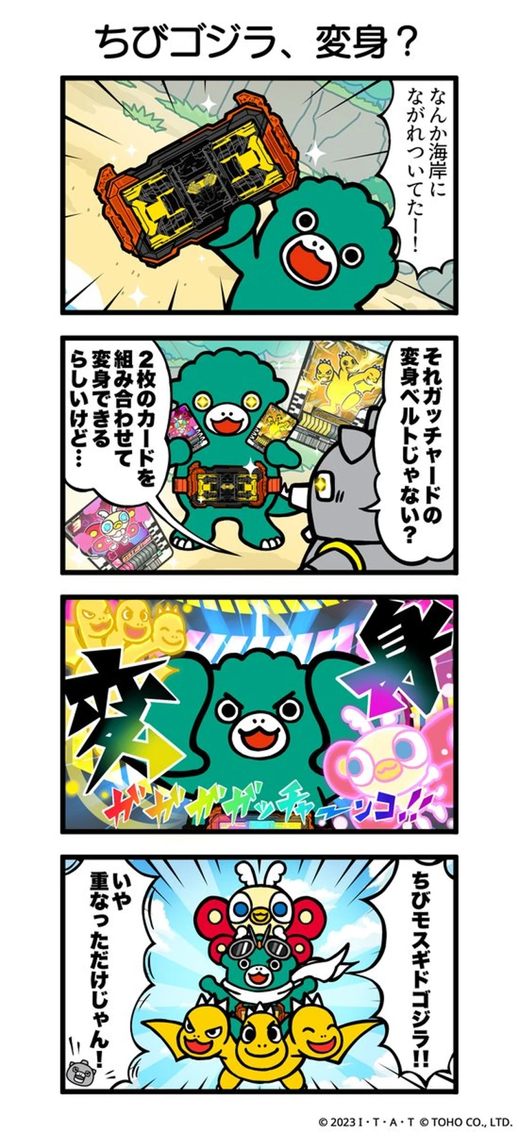 Found Chibi Godzilla Raids Again Promotional Images | Fandom