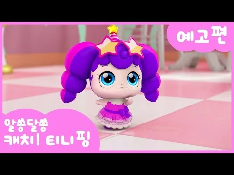 Introducing the brand new Teenieping! | Fandom