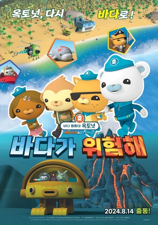 Octonauts A&B S4 is Now Coming to Korea | Fandom
