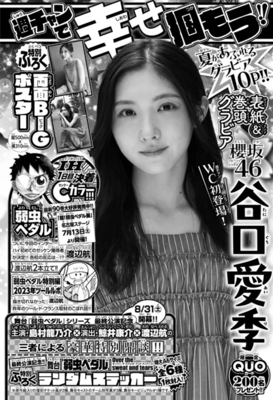 Taniguchi Airi will cover the next issue of "Weekly Shounen Champion" 2024 no.32, July 18th ...