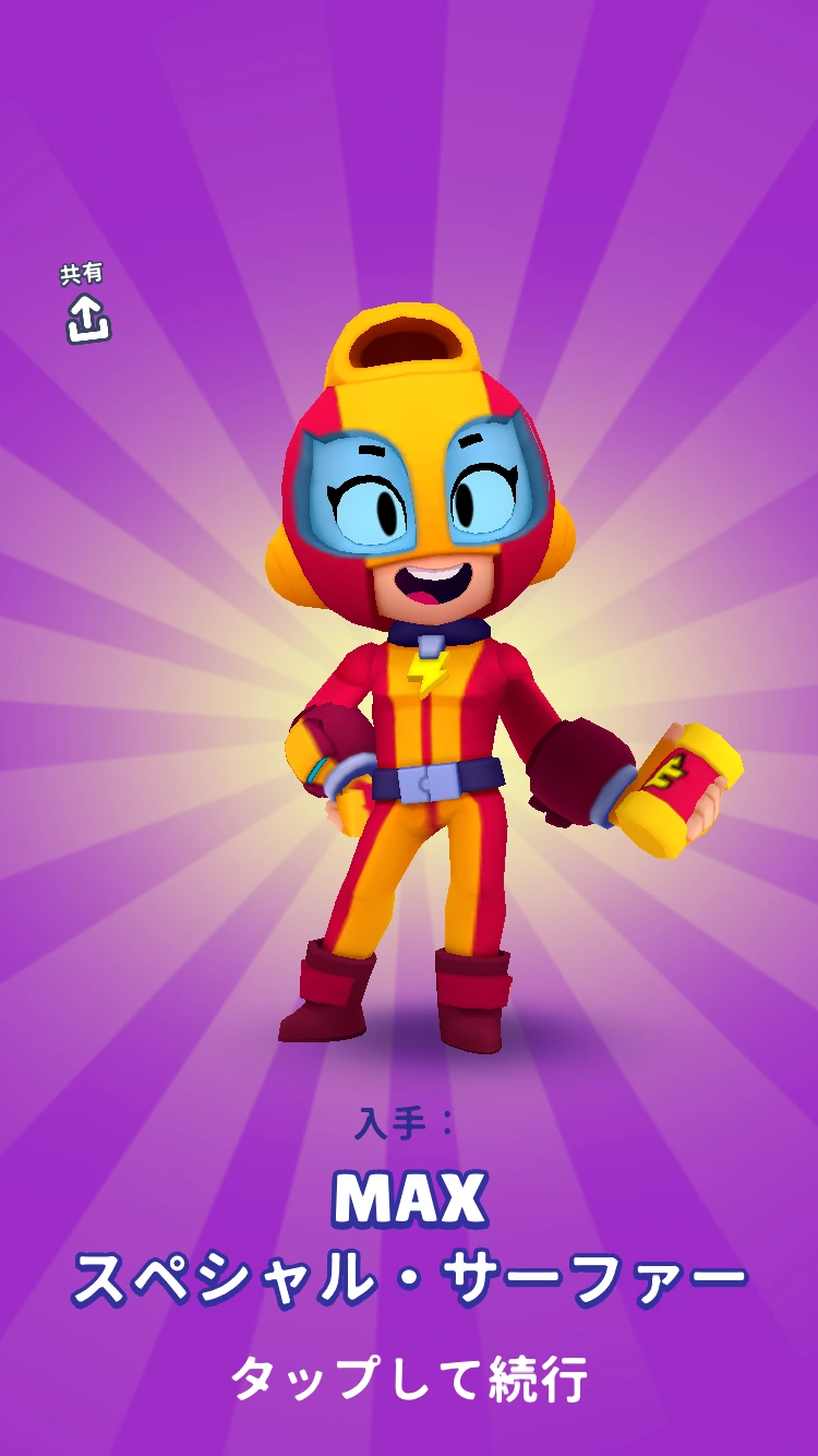 Max Unlocked: | Fandom