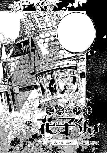 Discuss Everything About Jibaku Shounen Hanako-kun Wiki | Fandom