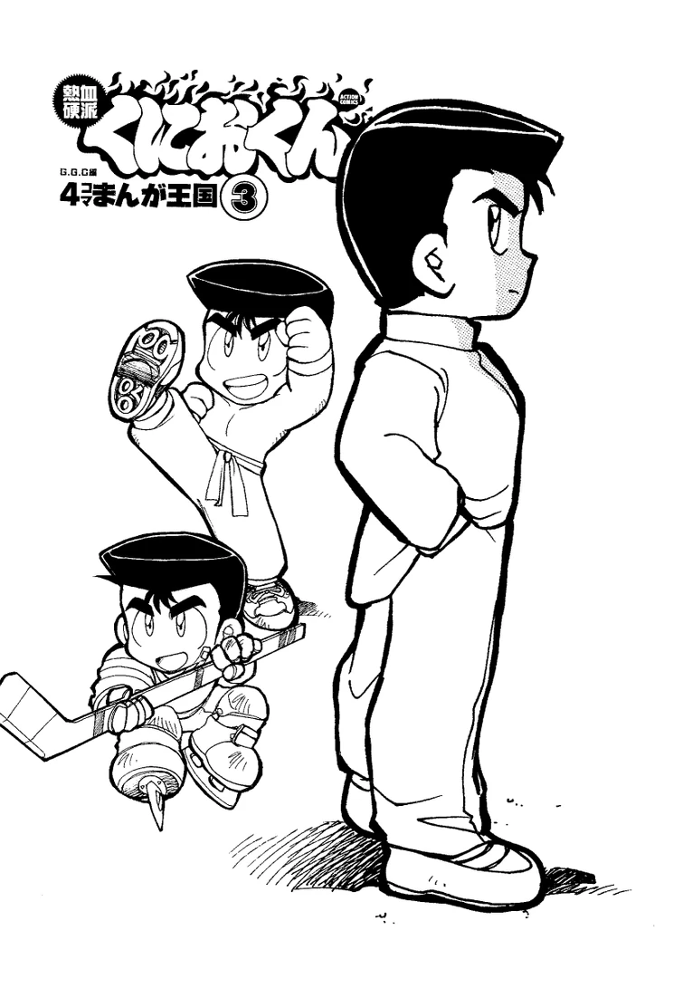 Kunio-kun Manga Scans | Fandom